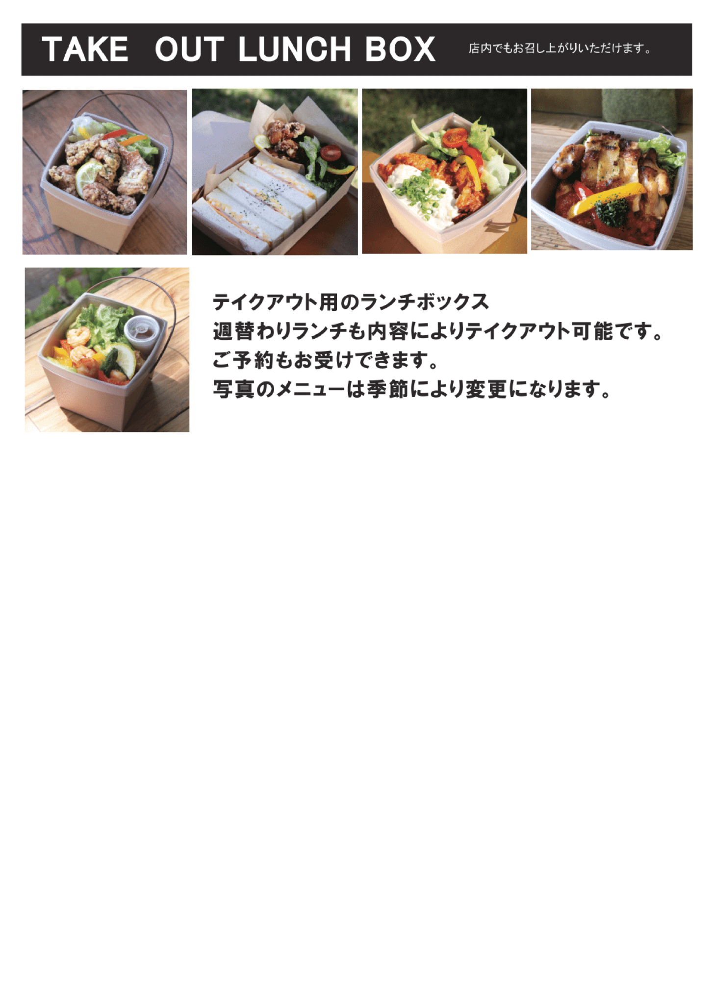 4.TAKE OUT LUNCHI BOX | カフェDUCE(デュース)
